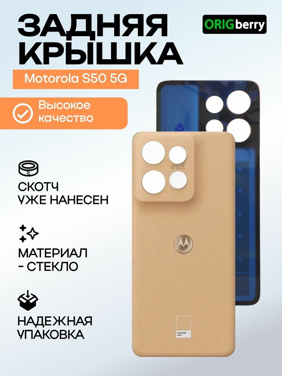 Задняя крышка для Motorola S50 5G золотая (Gold) без стекла камеры