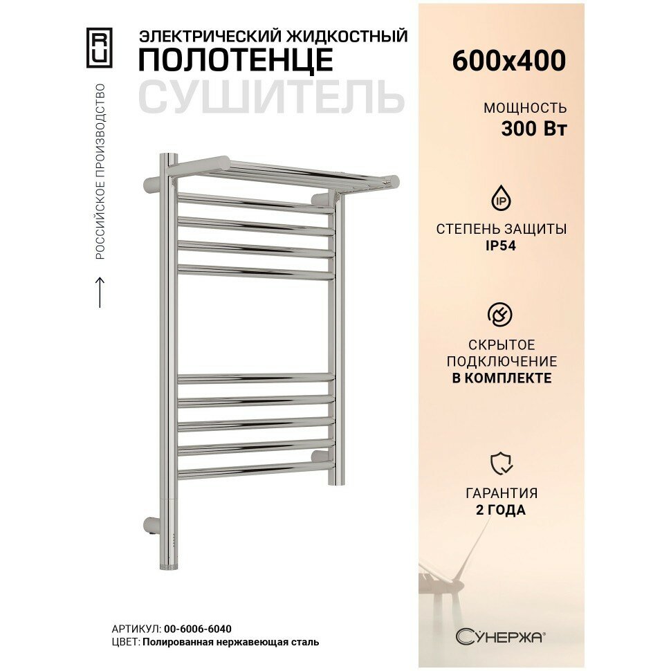 Электрический полотенцесушитель Сунержа Богема 3.1 с полкой 600х400 МЭМ левый без покрытия