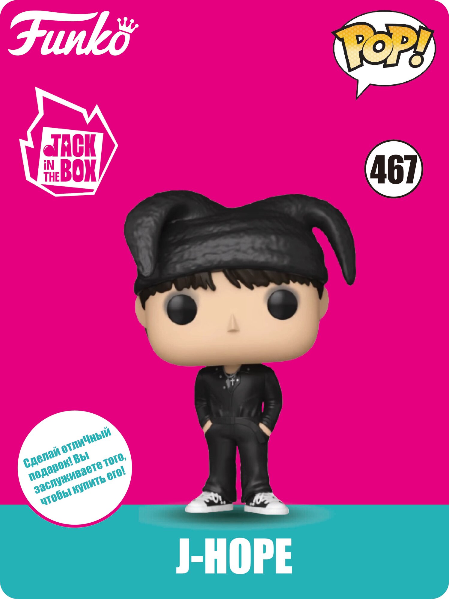 Фигурка Funko POP ROCKS! BTS Album: Jack In The Box By J-HOPE#467