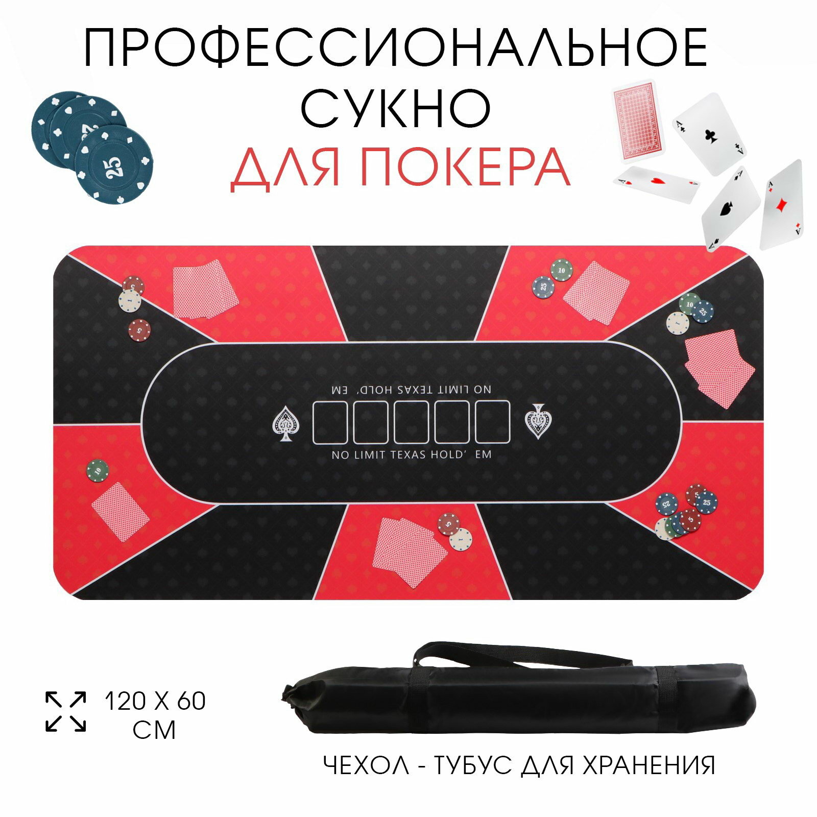 Сукно для покера, прорезиненное, 120x60 см, толщина 3 мм, размер упаковки: 9 x 9 x 60 см.