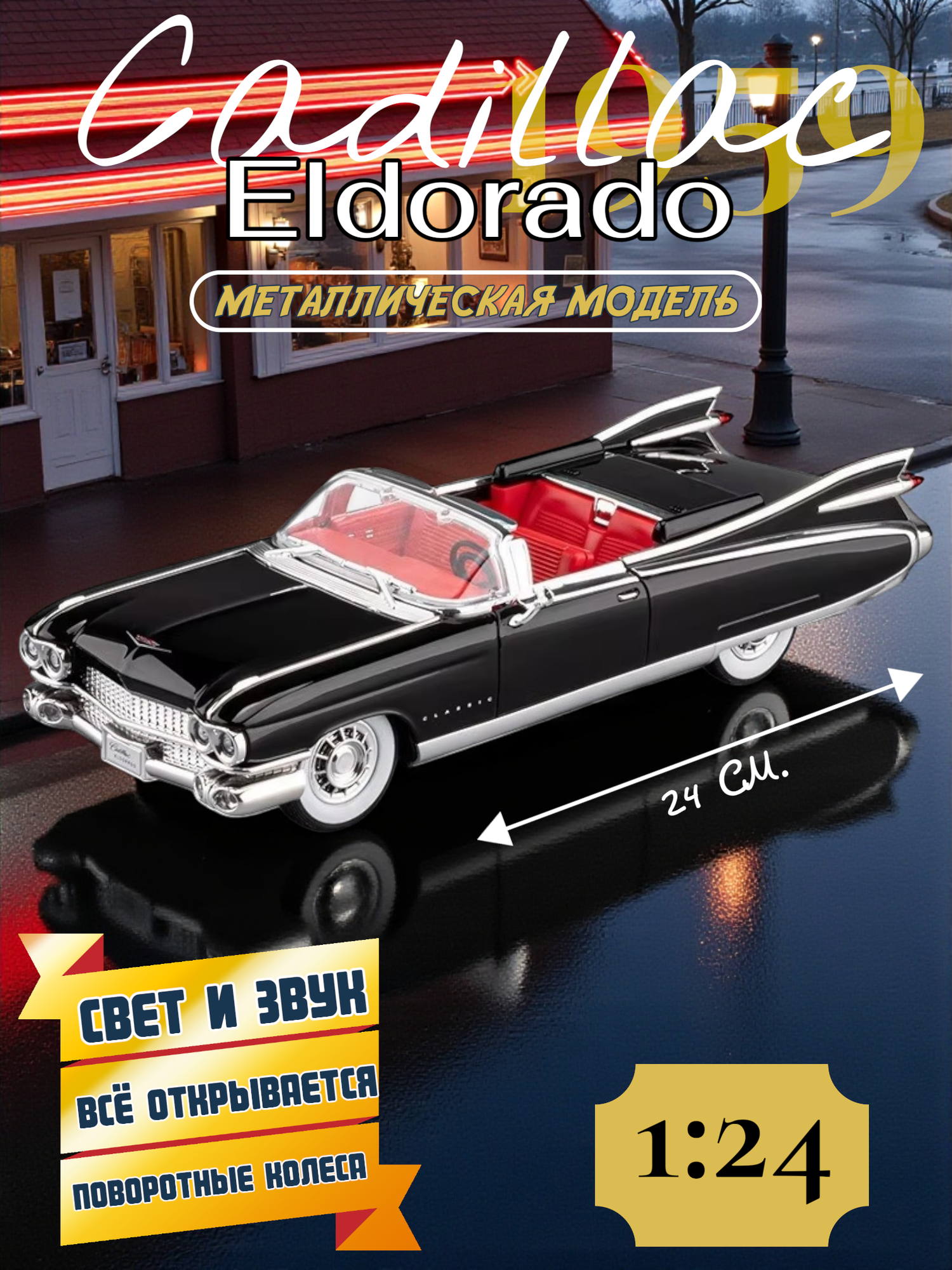 Машинка металлическая коллекционная Cadillac Eldorado CZ212A (Цвет: Черный)