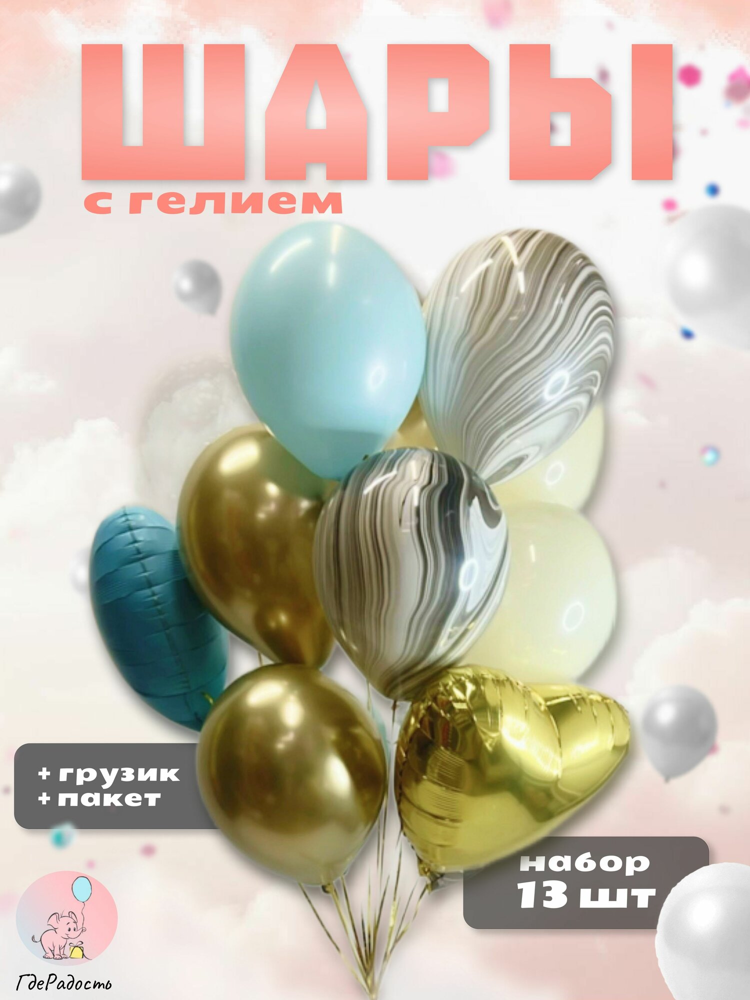 Фольгированные воздушные шары с гелием надутые в фонтан из латексных шаров "Огонек радости", 13 шт