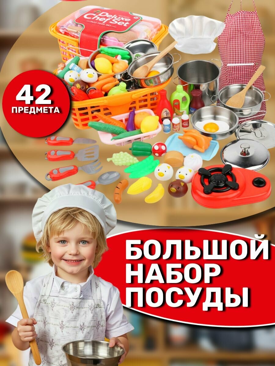 Игровой набор посуды для детей 42 предмета кухонный набор
