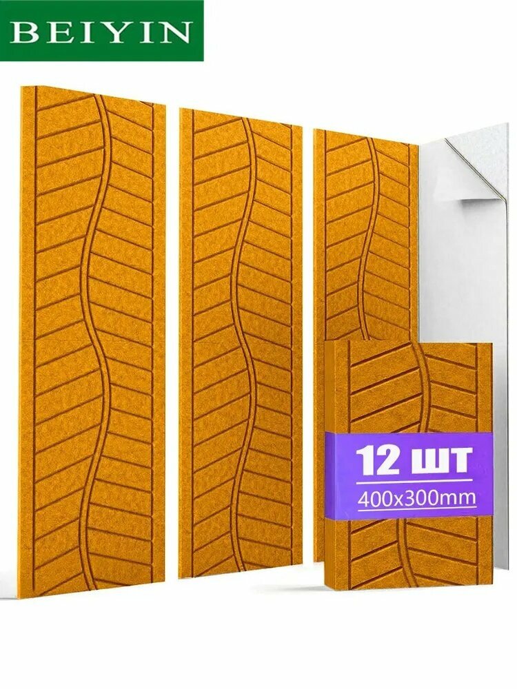 12 шт. Самоклеющаяся акустическая панель 40х30х0.9 см, шумоизоляция стен/потолка дом/офис, компактный размер, легкий монтаж