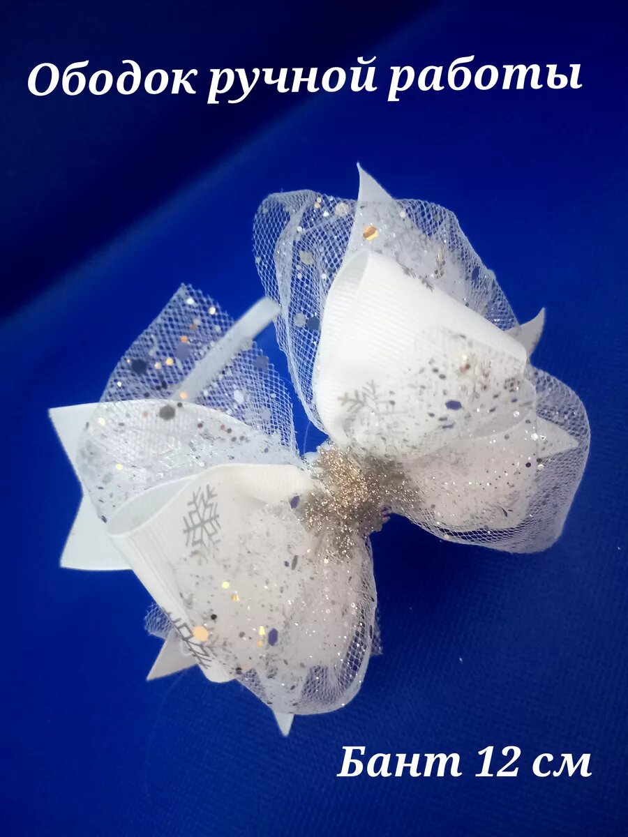 Новогодний ободок