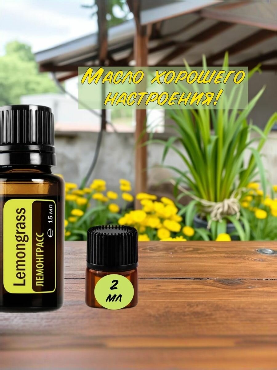 DoTerra Эфирное масло Лемонграсса 2 мл