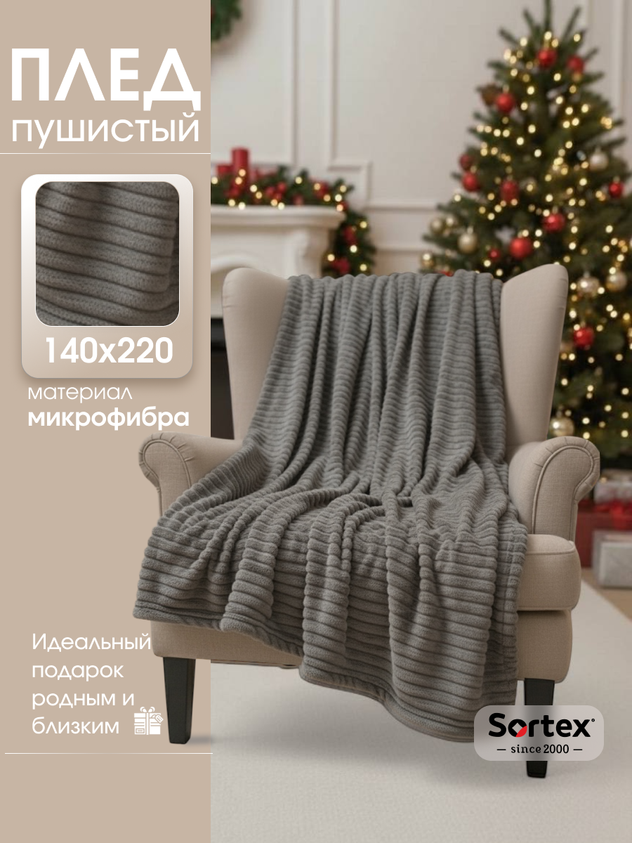 Плед новогодний, на диван, Tilkku Takki, на кровать, пушистый, покрывало, серый, 140х200