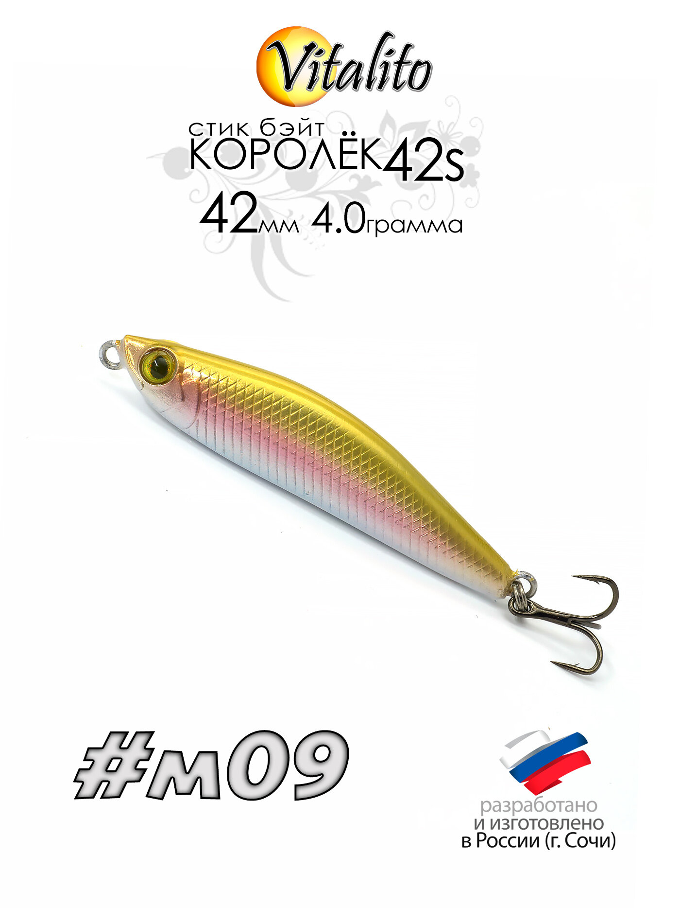 Воблер Vitalito Craft "Королек" 42S, цвет м09, для форели, голавля, хариуса и др.