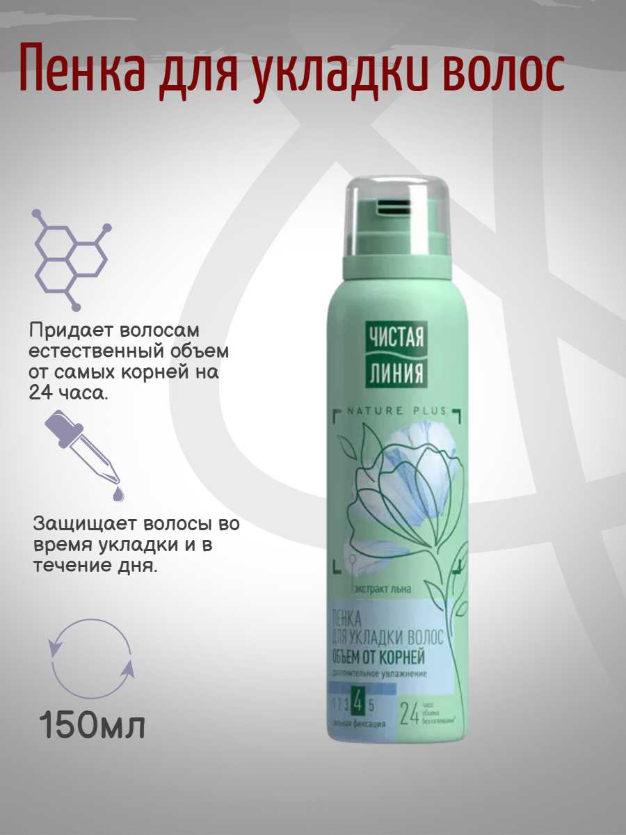 Чистая Линия Пенка для укладки волос Объем от корней 150 мл