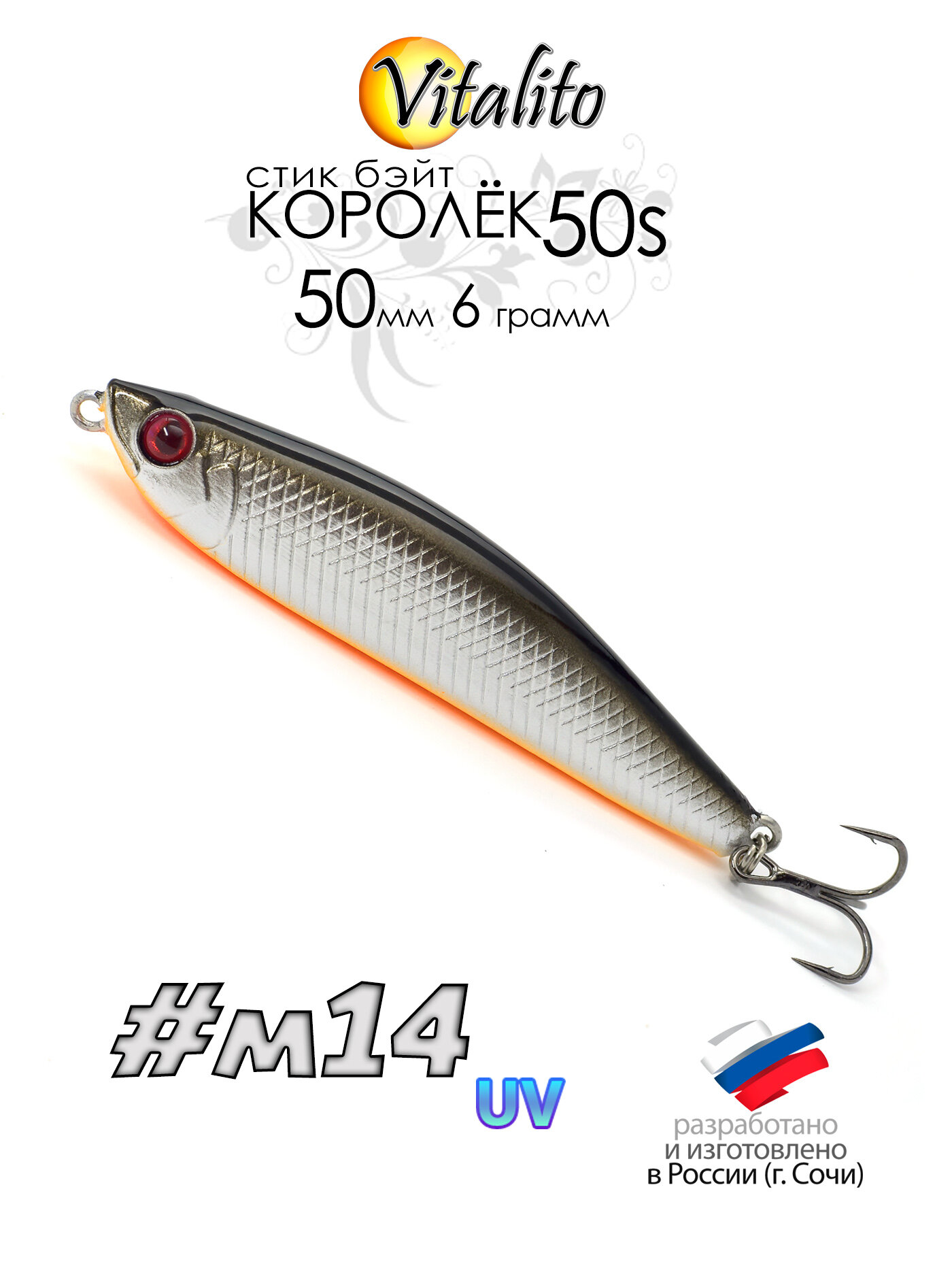 Воблер Vitalito Craft "Королек" 50S, цвет , для форели, голавля, хариуса и др