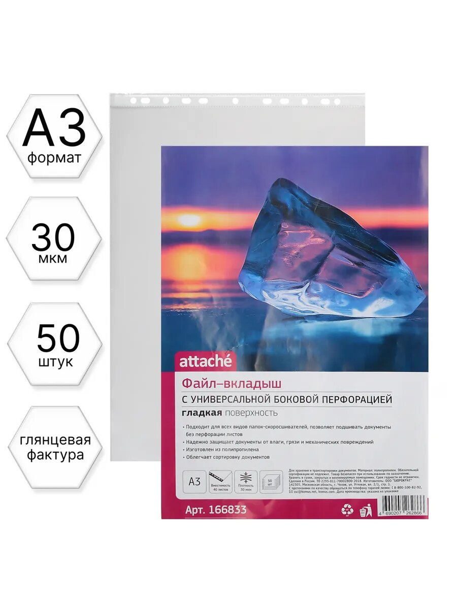 Файл А3 50 шт