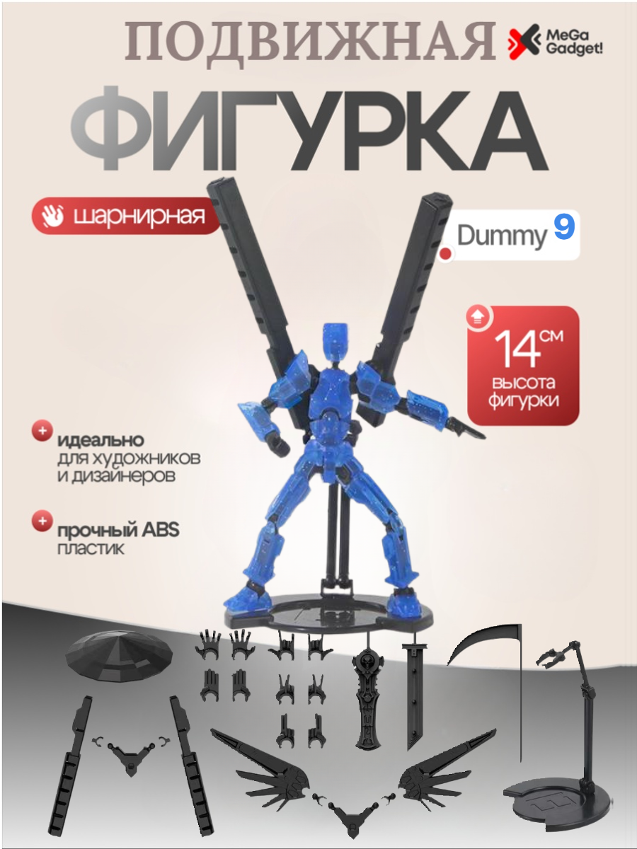 Подвижный шарнирный конструктор из пластика робот Dummy9 топ версия синий цвет