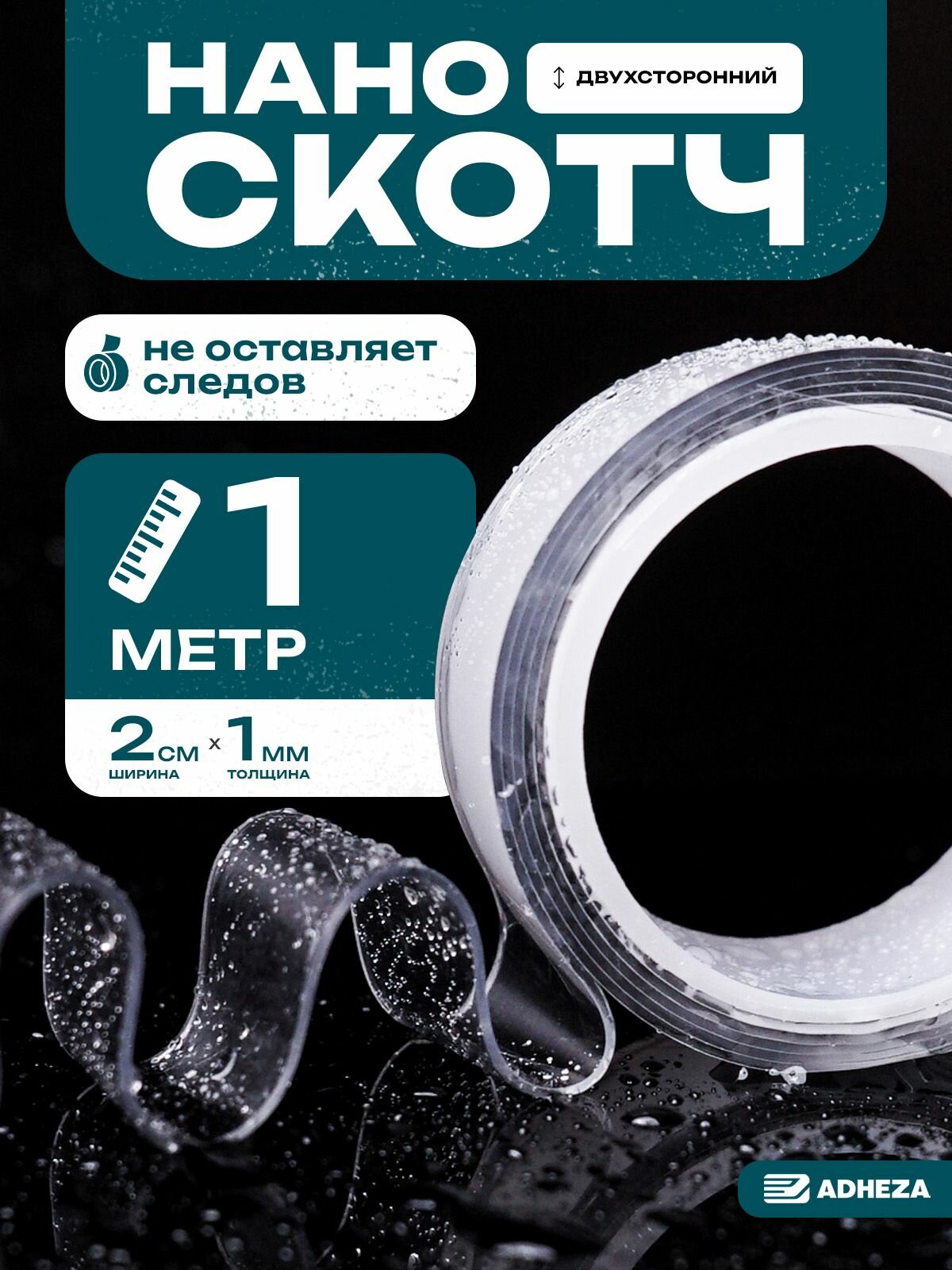 Нано скотч двухсторонний прозрачный, двухсторонний скотч крепкий, 1мм-2см-1м