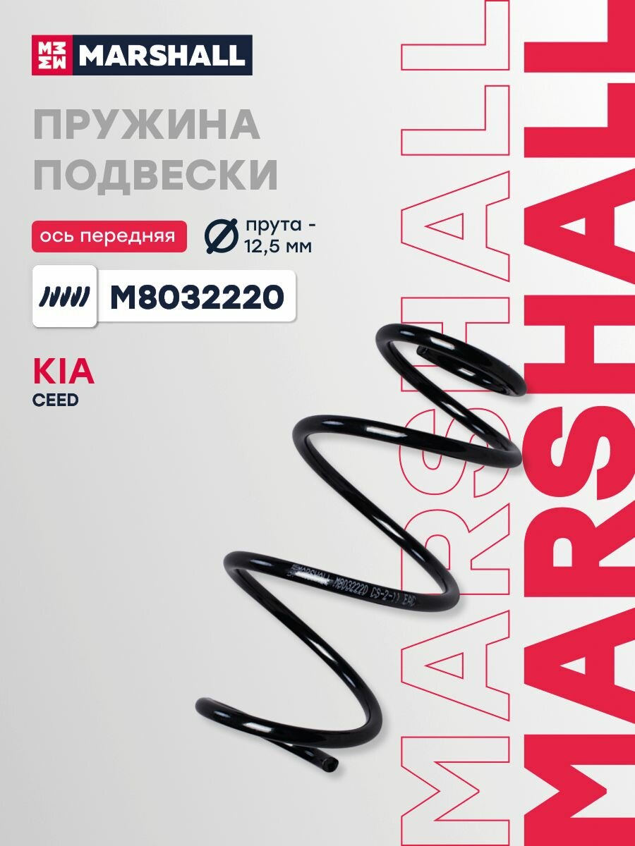 Пружина подвески передняя левая/правая Hyundai Хендай I30, Kia Киа Ceed Сид 546301H520