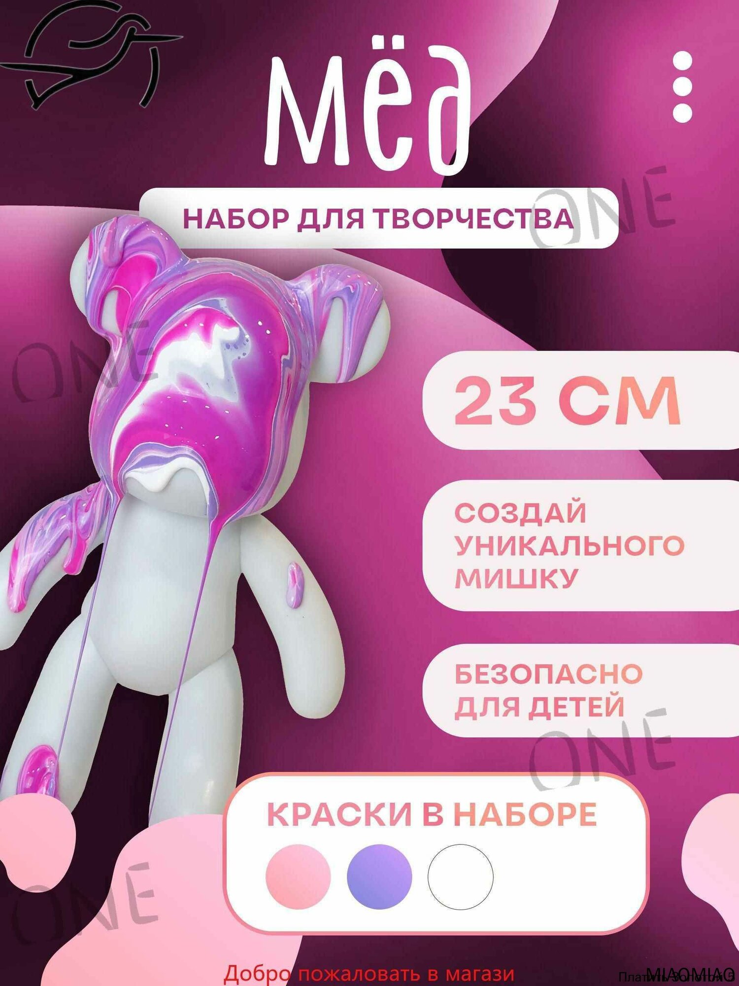 Набор для творчества bearbrick fluid art