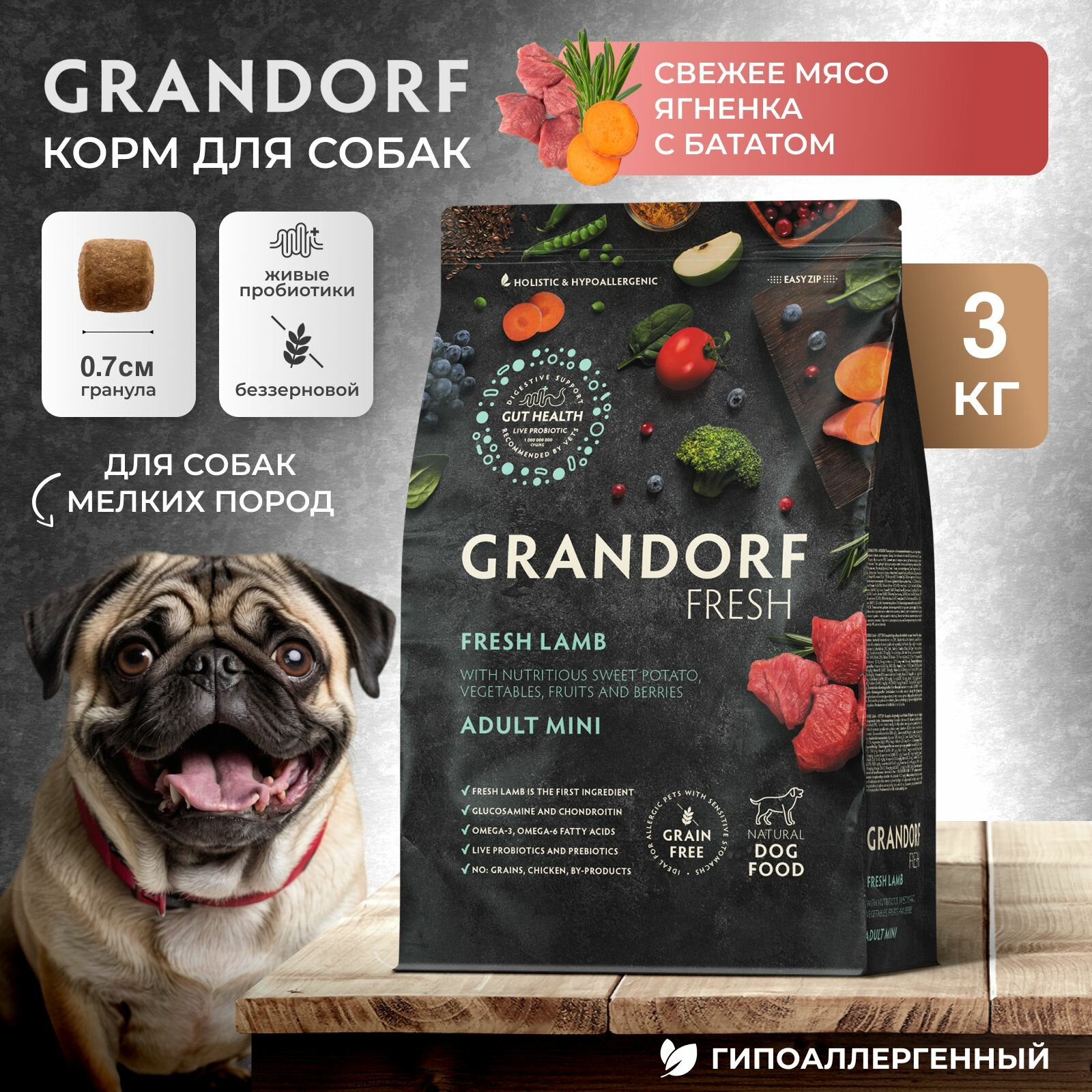Корм GRANDORF FRESH для собак мелких пород с Ягненком и Бататом 3кг.