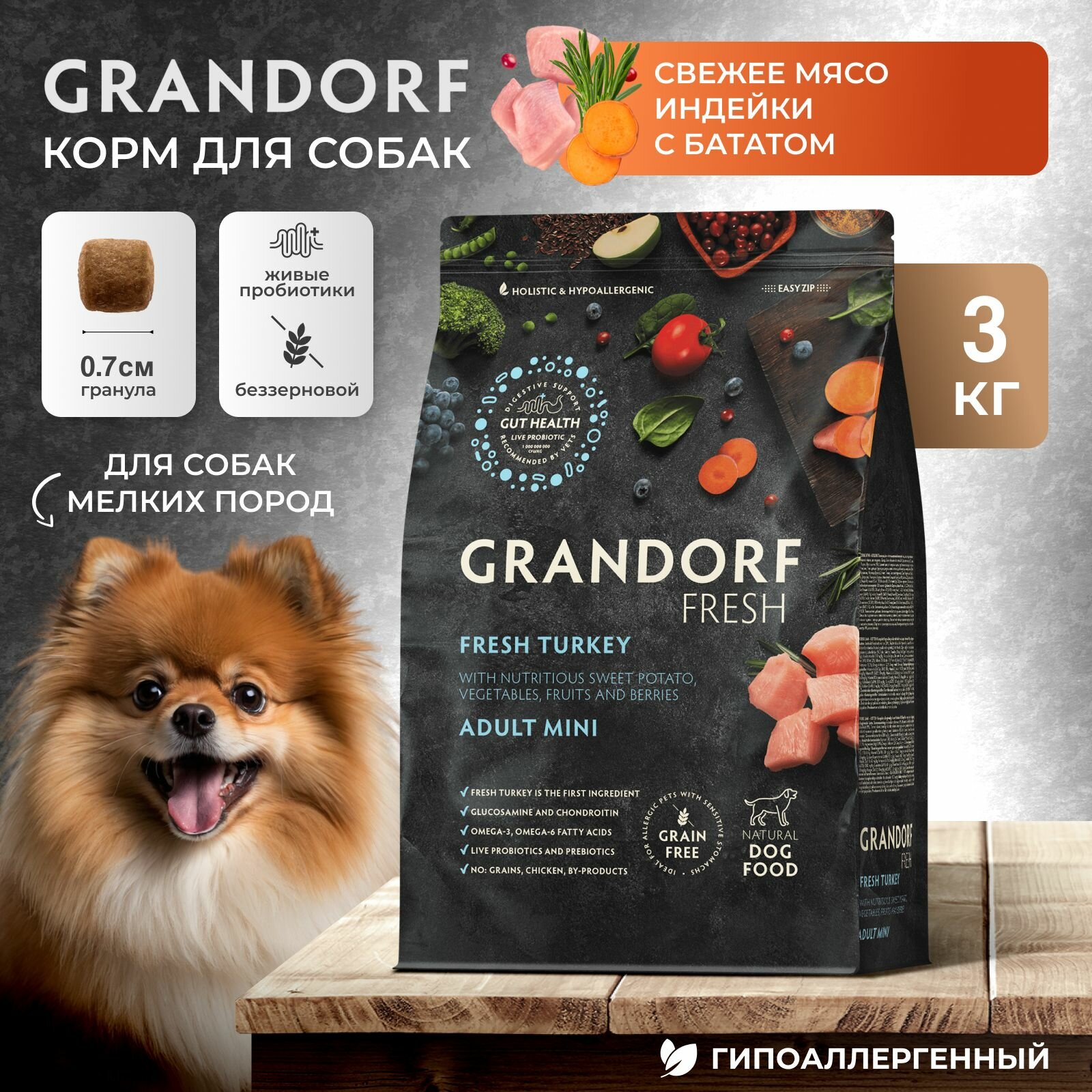 Корм GRANDORF FRESH для собак мелких пород с индейкой и Бататом 3кг.