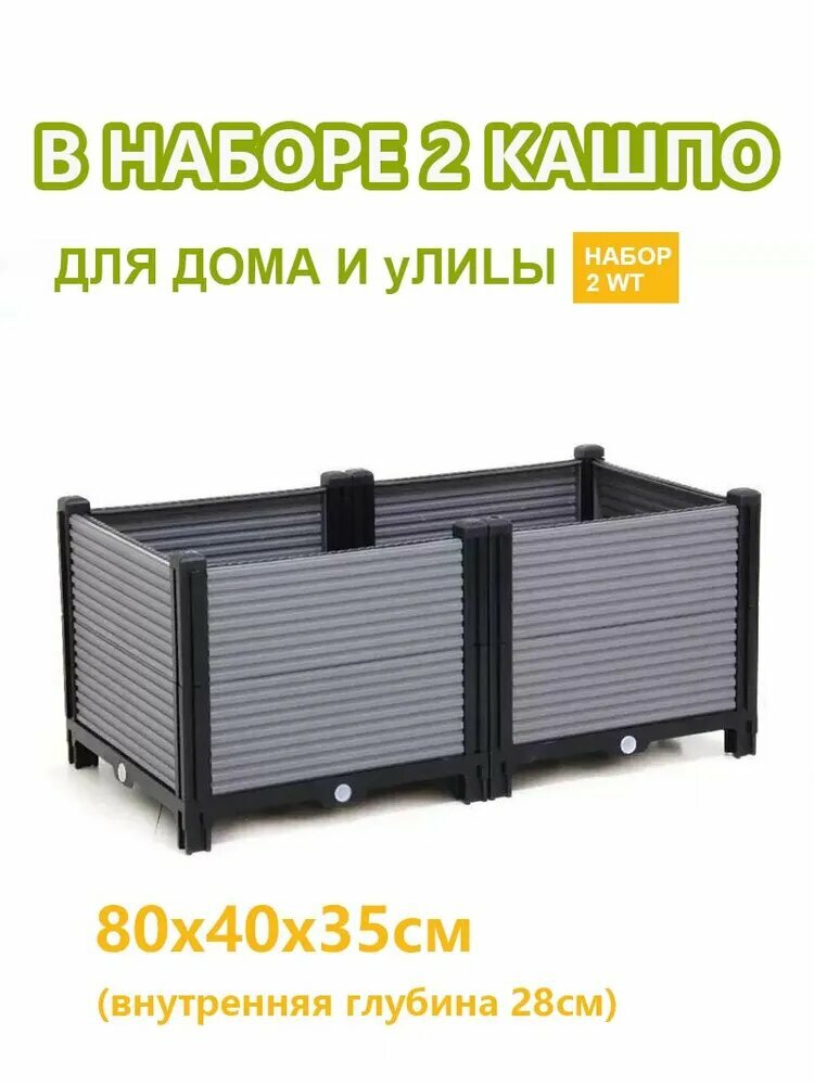 Кашпо уличное, 80 см х 40см