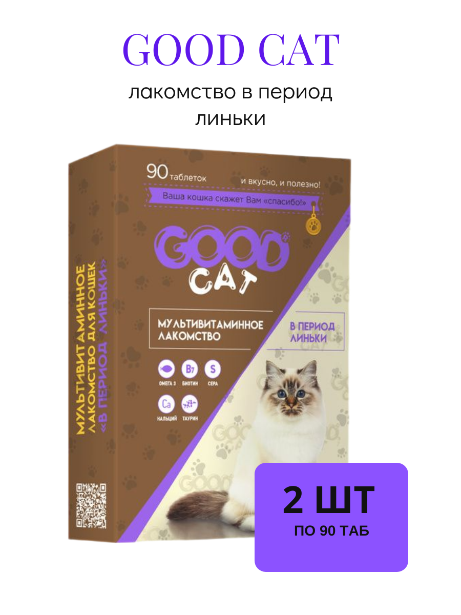 GOOD CAT Мультивитаминное полезное лакомcтво для кошек "В период линьки" 90 таб.*2 шт