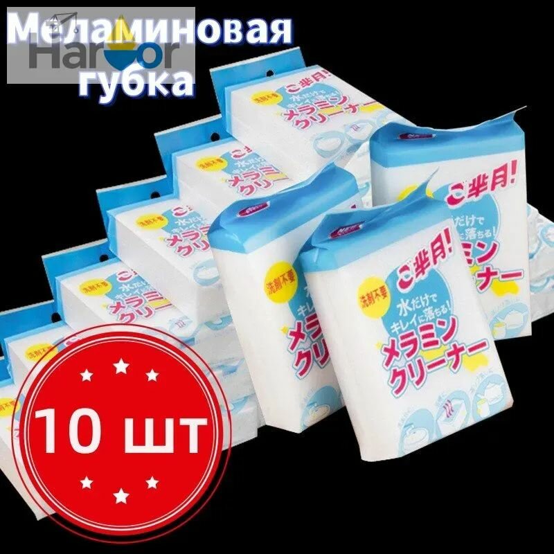 Губка, Меламин, 10 шт.