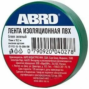 Изолента ПВХ зеленая 18ммх9.1м, ET-912-18-10-GRN-RW, ABRO