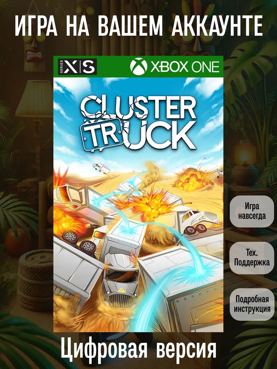 Clustertruck (One, Series S|X) , Цифровая версия игры | Доставка на почту