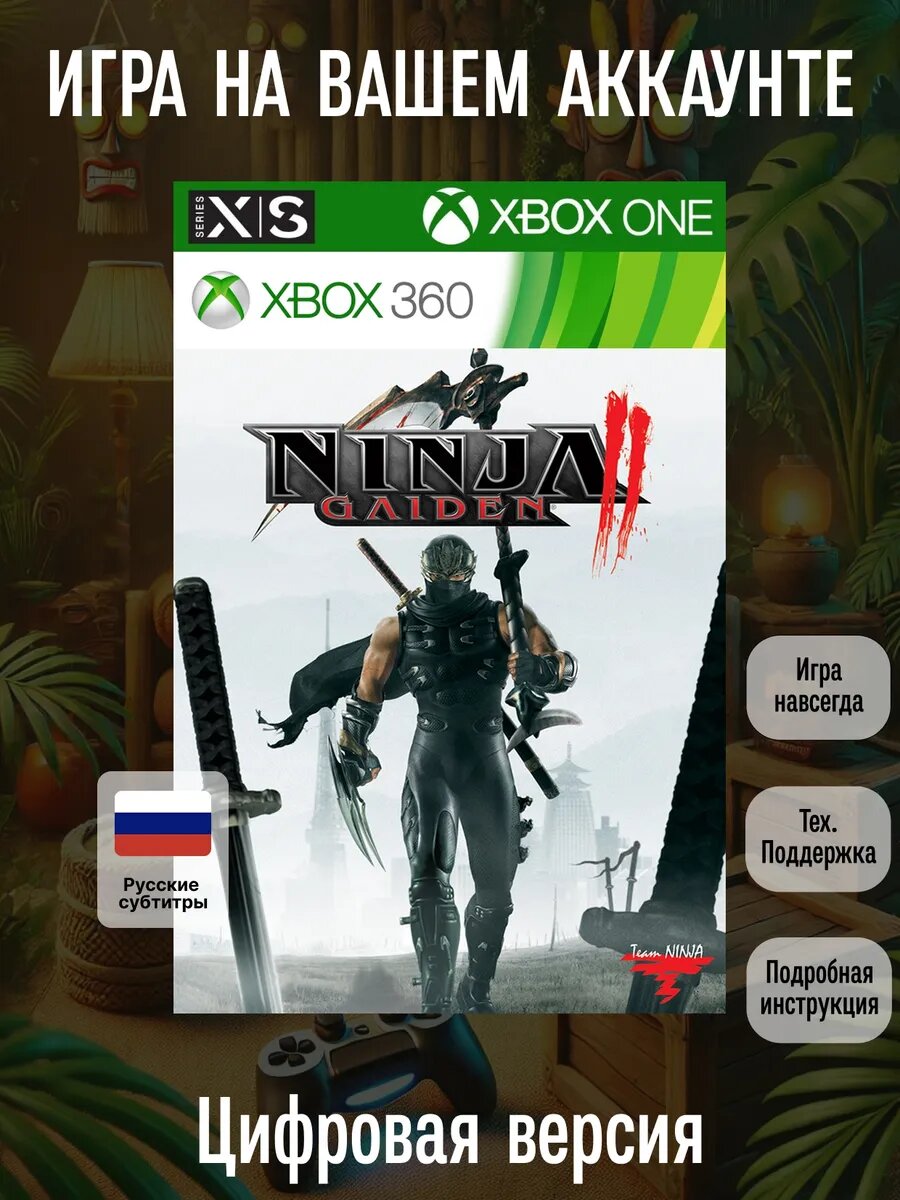 NINJA GAIDEN II (One, Series S|X) , Цифровая версия игры | Доставка на почту