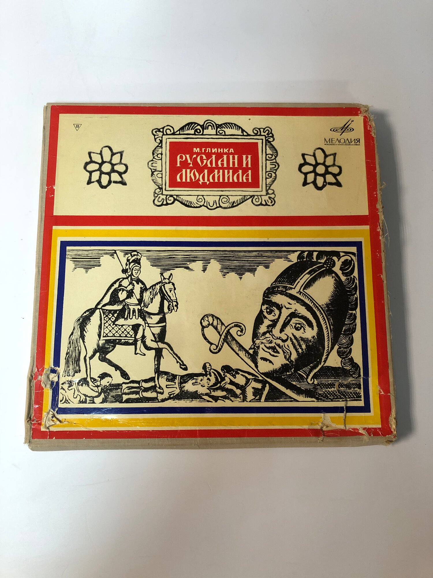 Винил Михаил Глинка «Руслан и Людмила» (5lp, 1971)