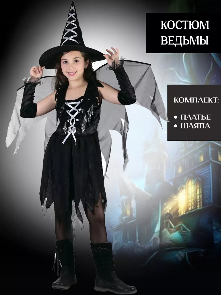 Костюм ведьмы на хэллоуин, черный, M (120-130 см)