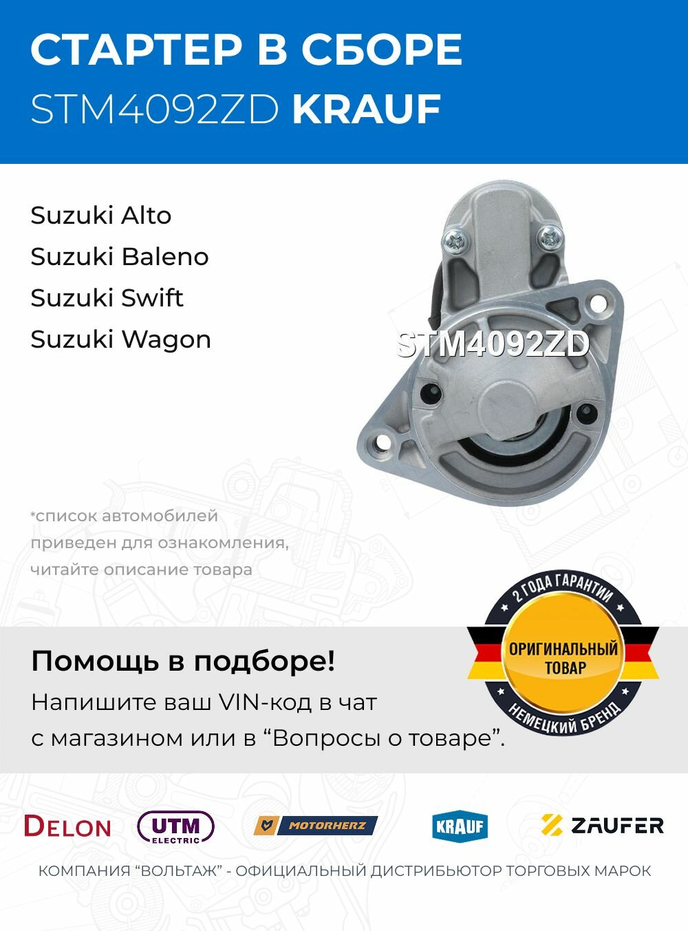 Стартер Suzuki Alto, Baleno, Swift, Wagon (Сузуки Алто, Балено, Свифт, Вагон)