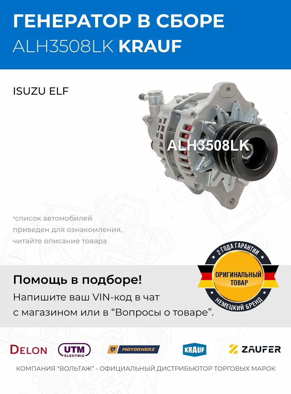 Генератор Krauf ALH3508LK