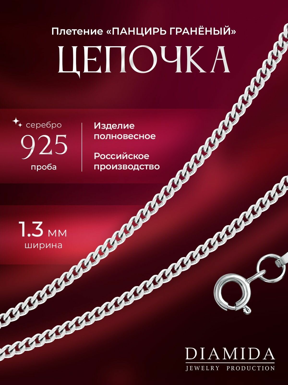 Цепь серебро, 925 проба