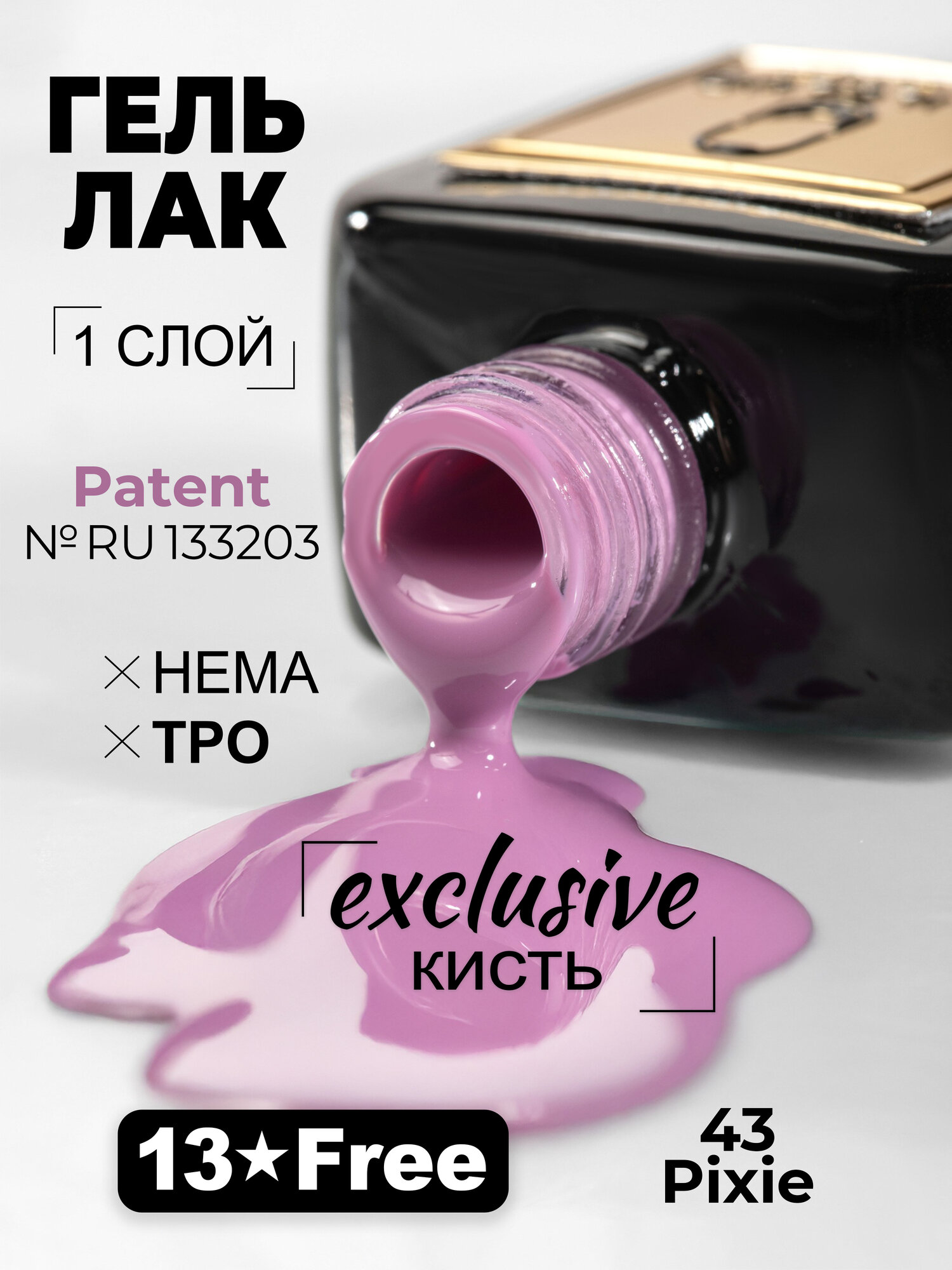 Nail Club Розовый нюд гель лак для маникюра ICON №43 Pixie 13 мл