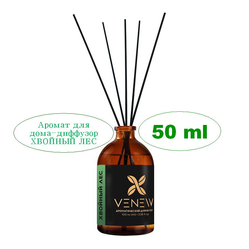 Диффузор для дома, ароматизатор для дома VENEW Аромат Еловые шишки и Хвоя ,1 штука ,50 мл.