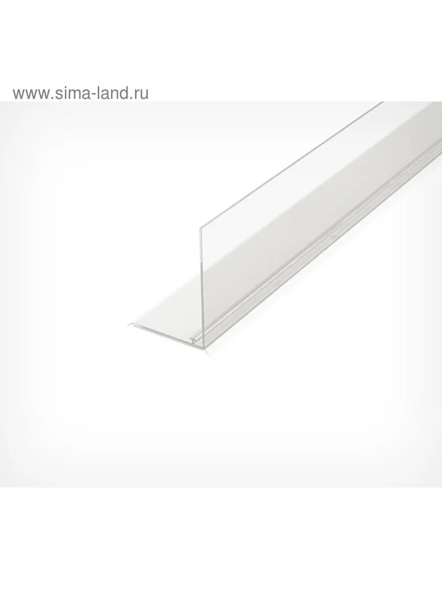 Прозрачный пластиковый ограничитель для полок