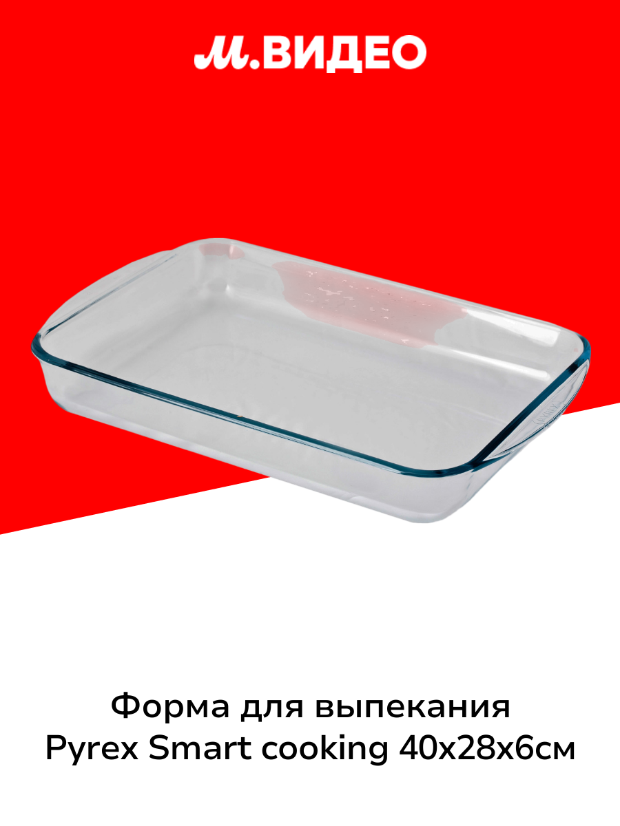 Форма для выпекания (стекло) Pyrex Smart cooking 40x28х6см (239B000/5046)