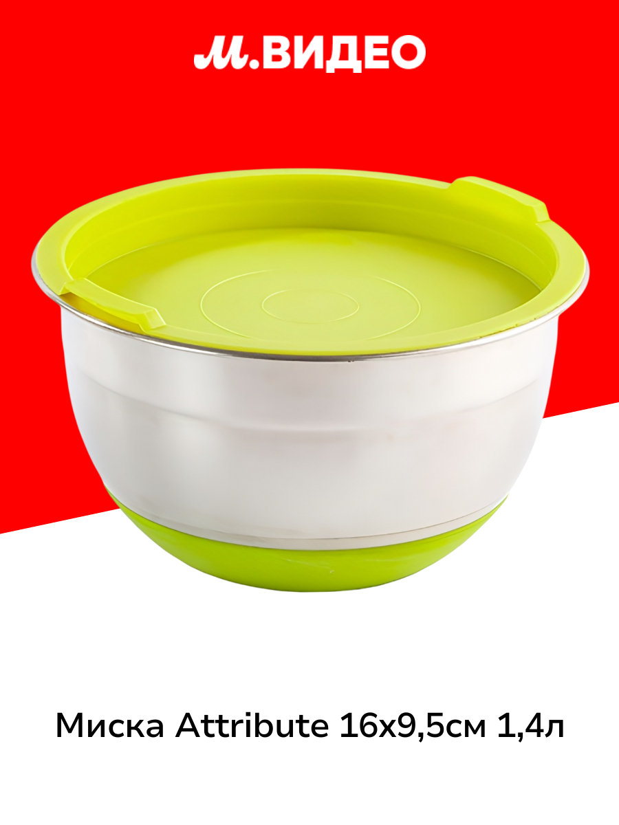 Миска Attribute 16х9,5см 1,4л Green (ASS018G)