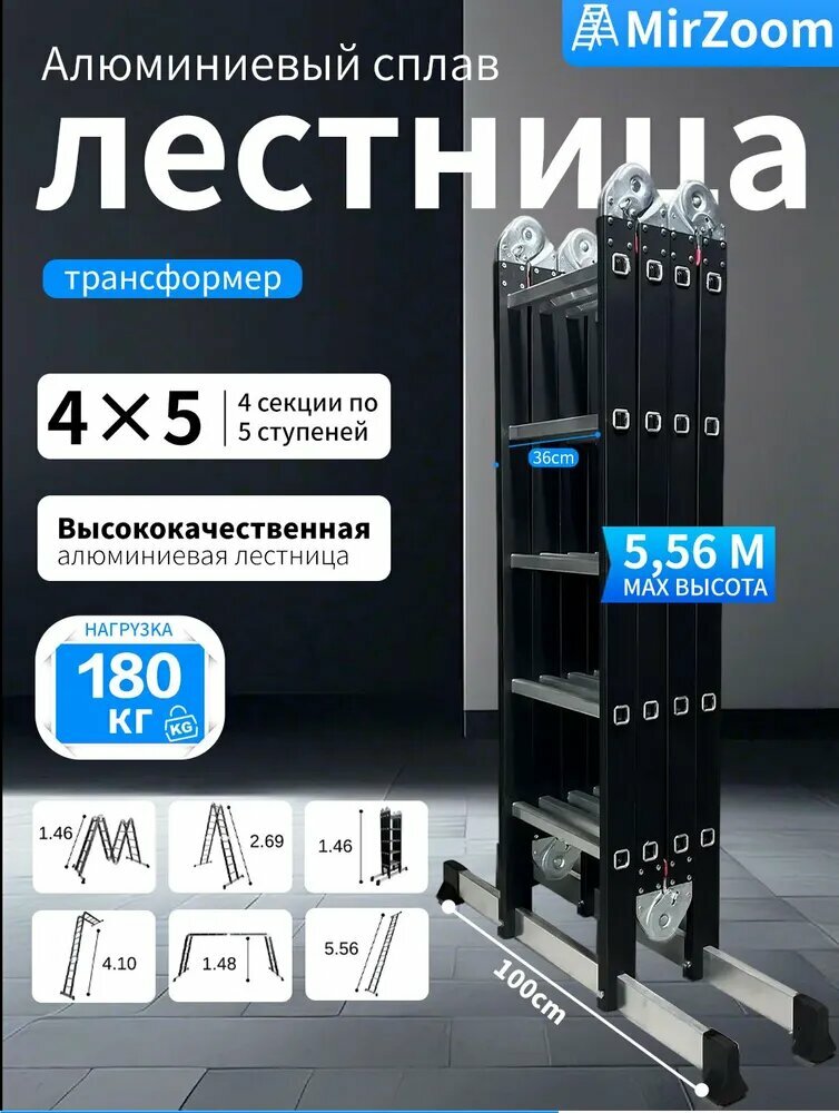 Лестница-трансформер 4х5