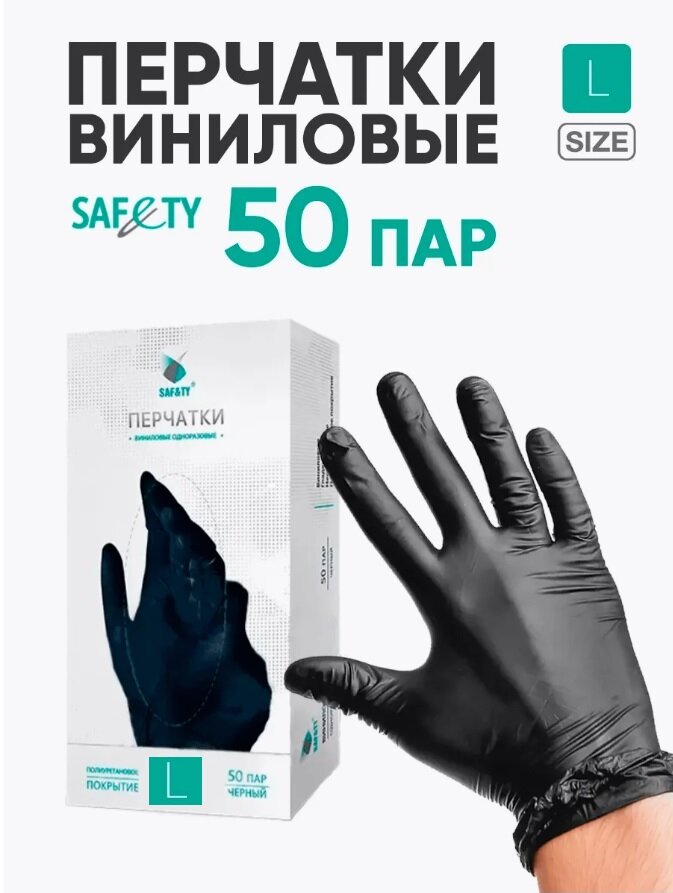 Перчатки медицинские виниловые, цвет черный, размер L, 50 пар