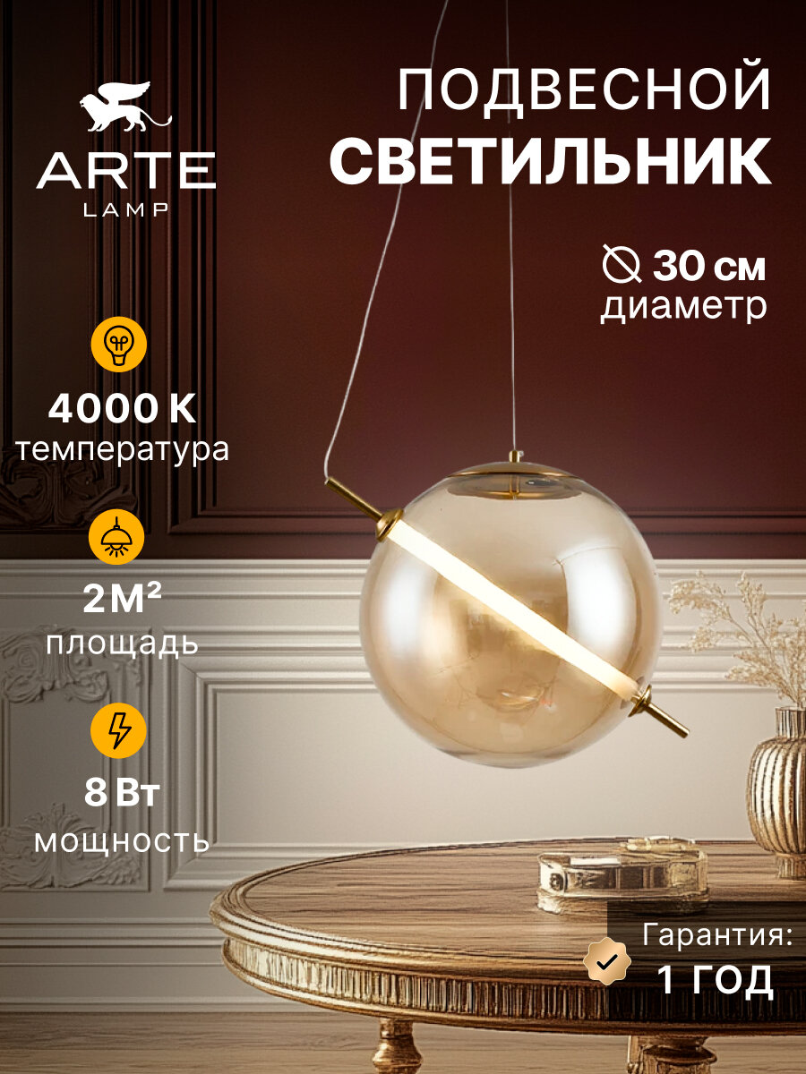Подвесной светильник Arte Lamp HOLLY A3230SP-1PB / LED / 8 Вт / медный