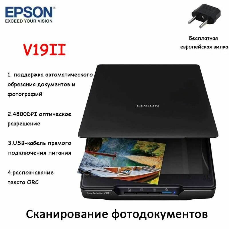 Epson Сканер Perfection V19II, черный, черный матовый