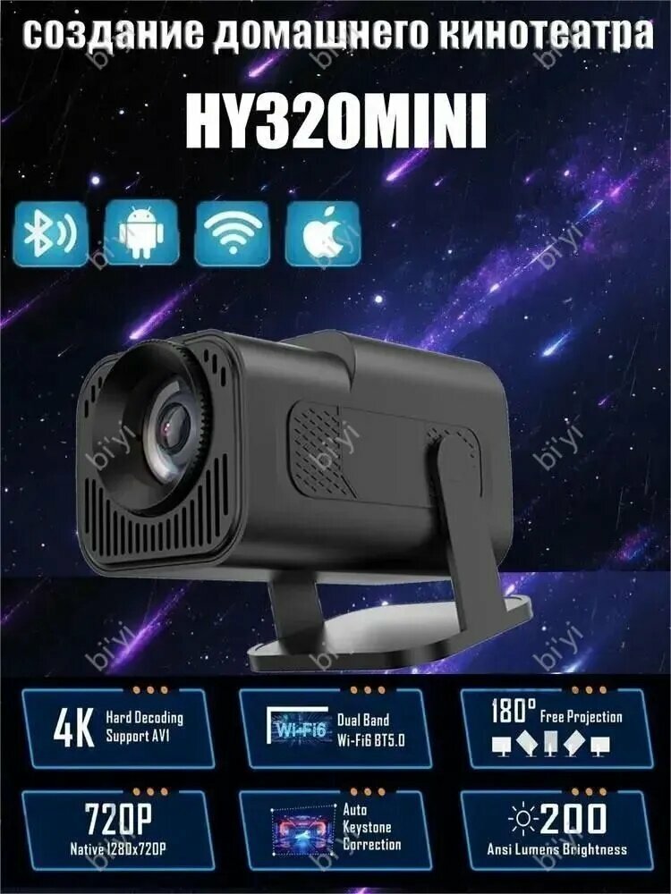 Гобо-проектор HY320Mini, черный матовый, белый