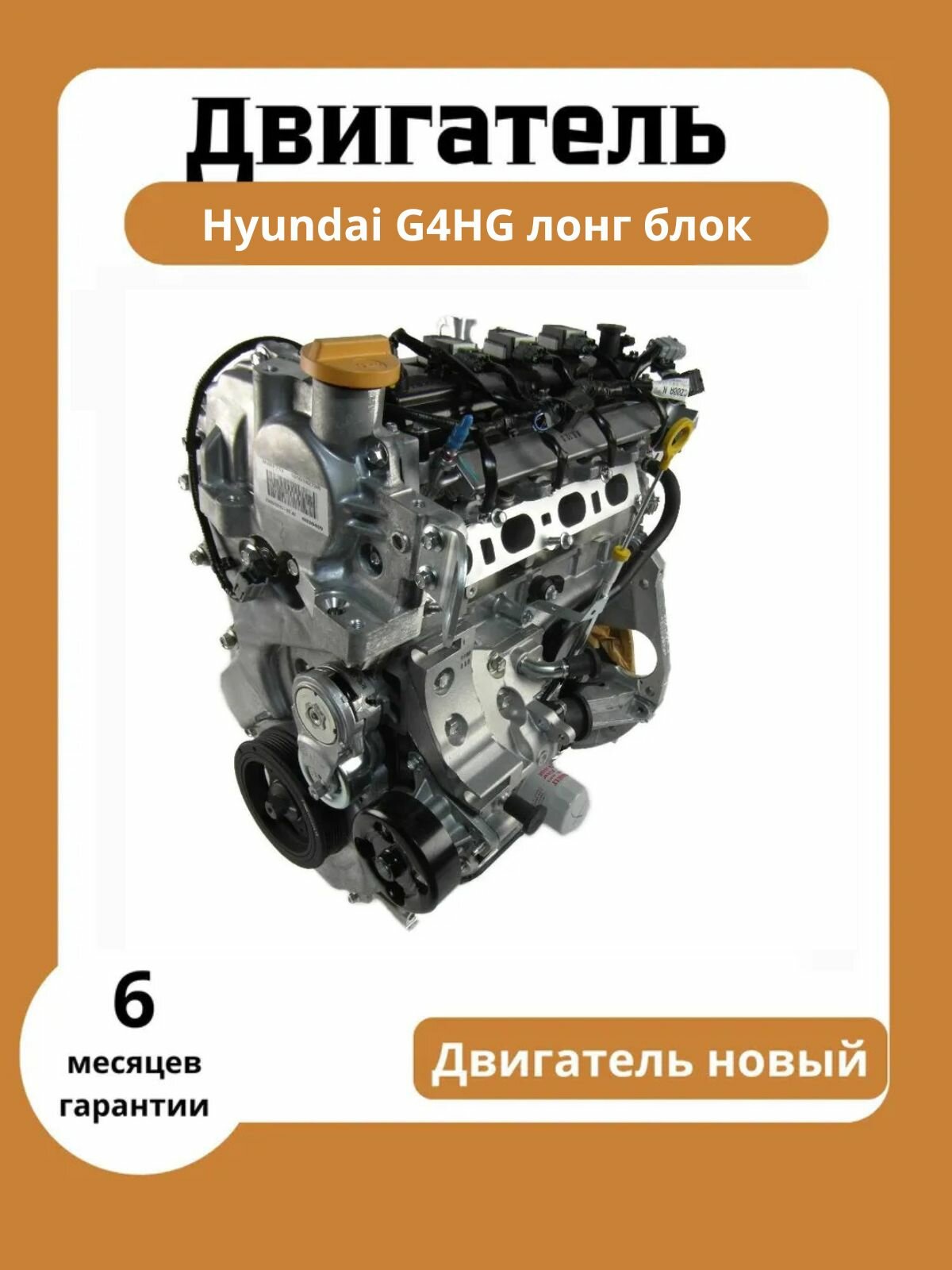 Двигатель Hyundai G4HG лонг блок, новый