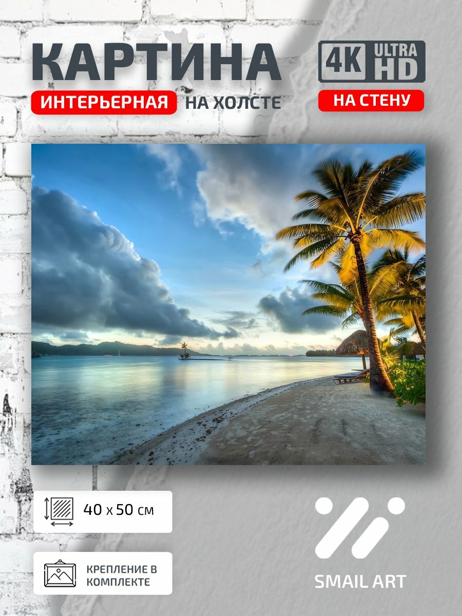 Картина на холсте интерьерная 40 на 50 на стену Пальмы Landscape для офиса пейзаж интерьер
