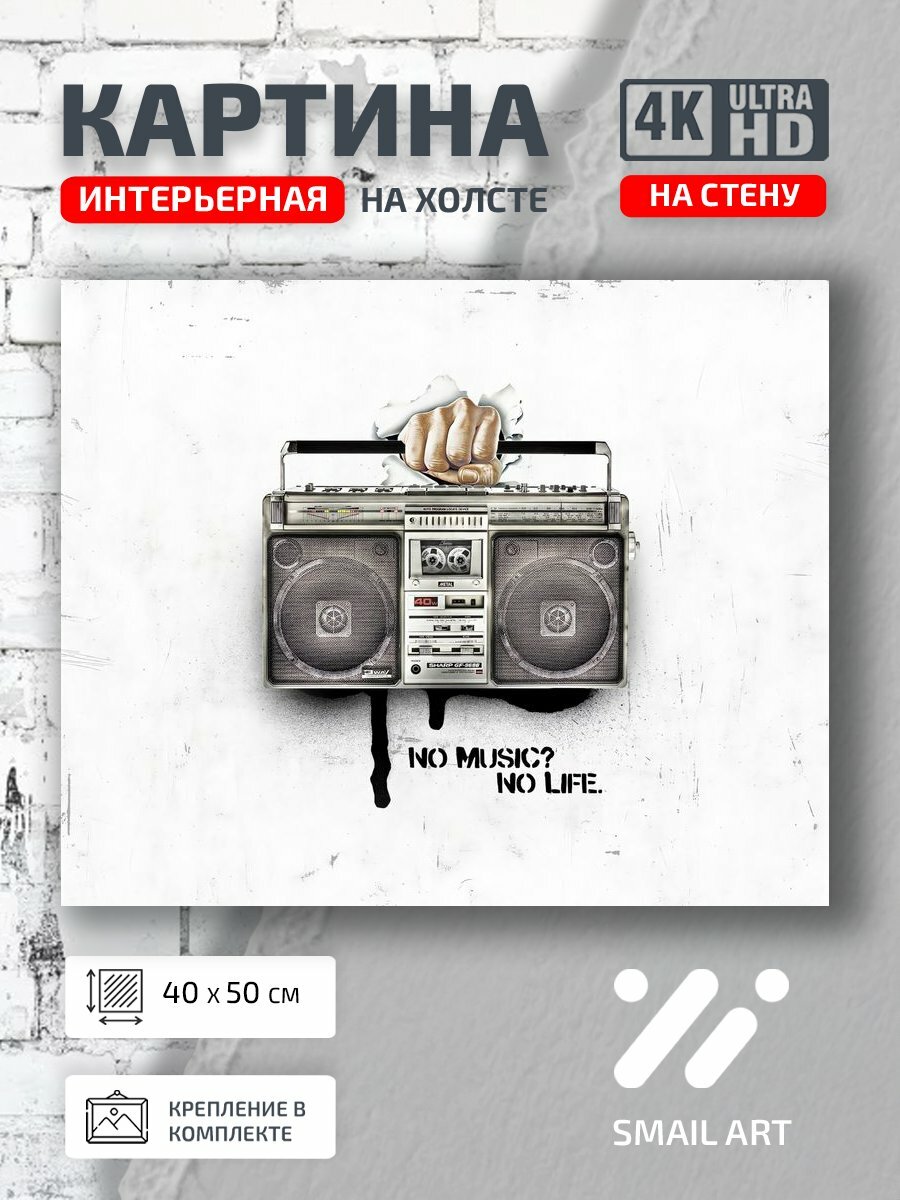 Картина на холсте интерьерная 40 на 50 на стену Музыка Mood для спальни атмосфера интерьер