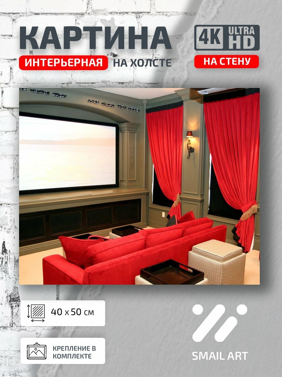 Картина на холсте интерьерная 40 на 50 на стену Кресла Mood для спальни атмосфера интерьер