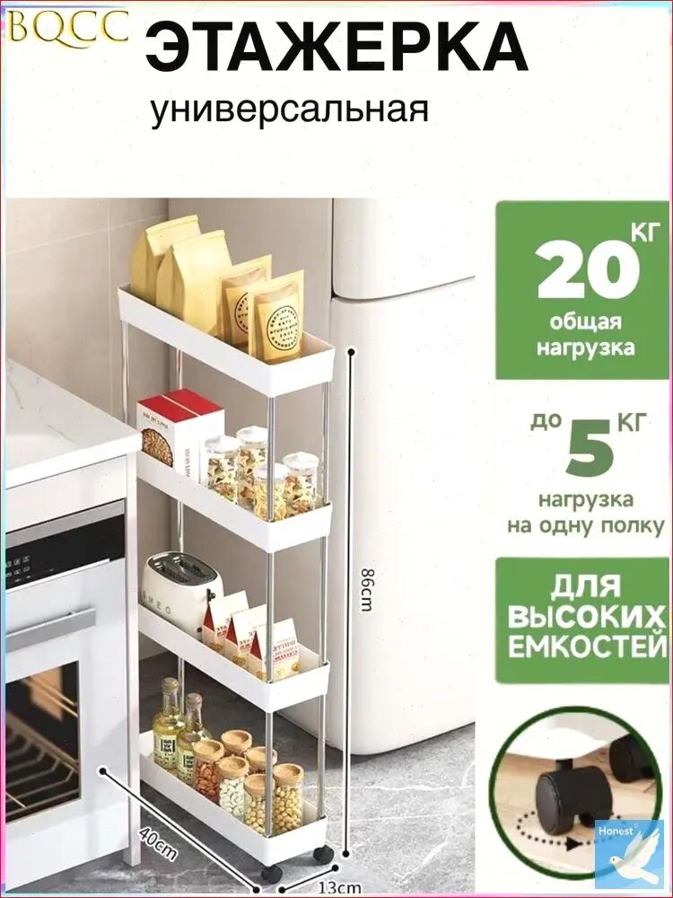 Этажерка, 4 секц, Пластик, ABS пластик, 13х10х42 см