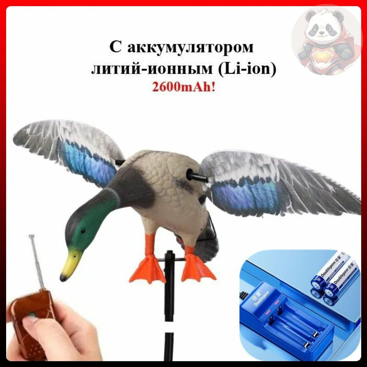 Махокрыл, подсадная утка с аккумулятором, приманка