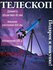 Телескоп BRESSER Junior Space Explorer AZ, рефрактор, ахроматическая оптика, 45м...