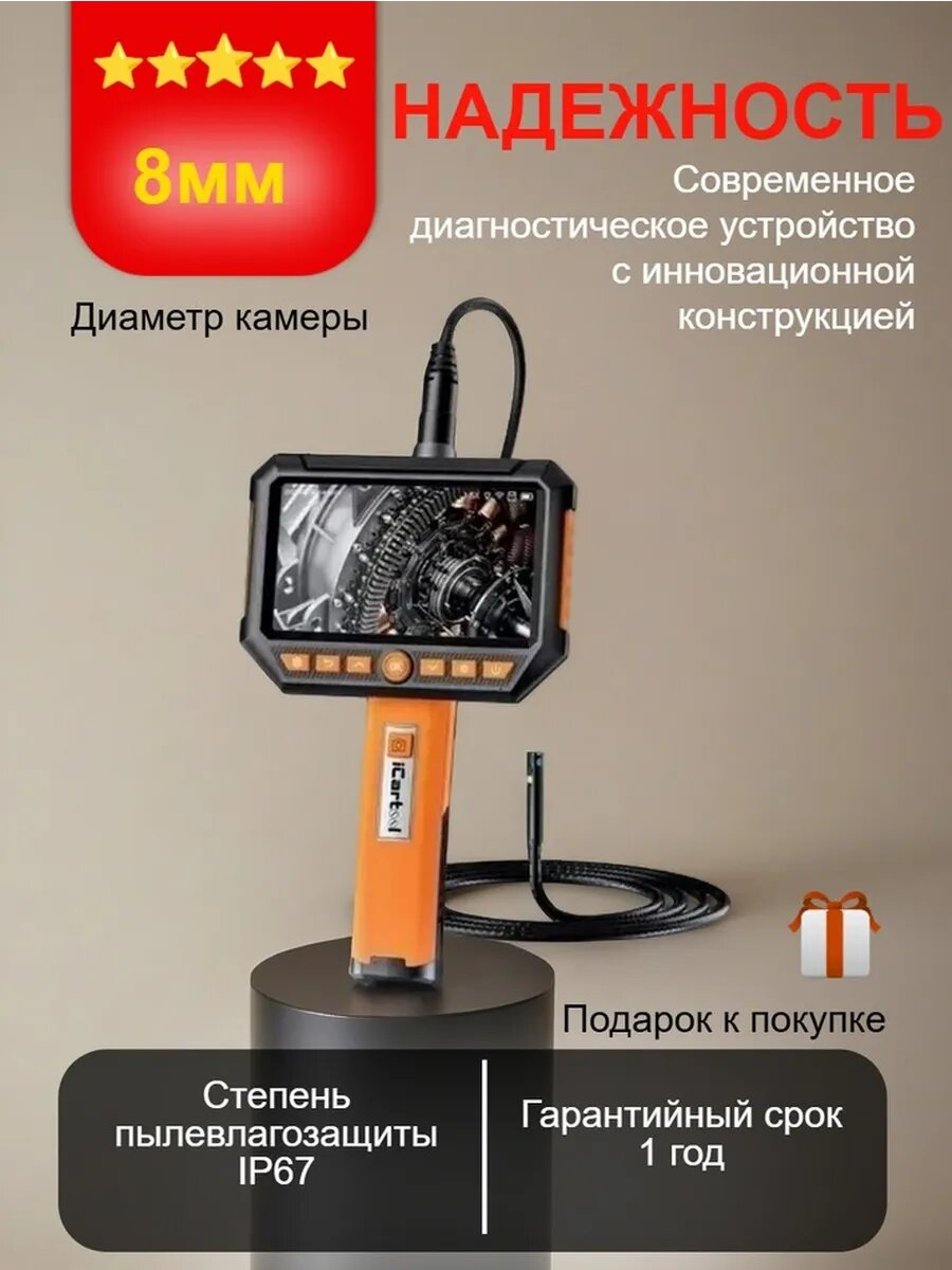 Видеоэндоскоп промышленный, экран 5", 3 камеры, 2Мп, 1920х1080, 1м, 8 мм сменный зонд iCartool IC-V116A